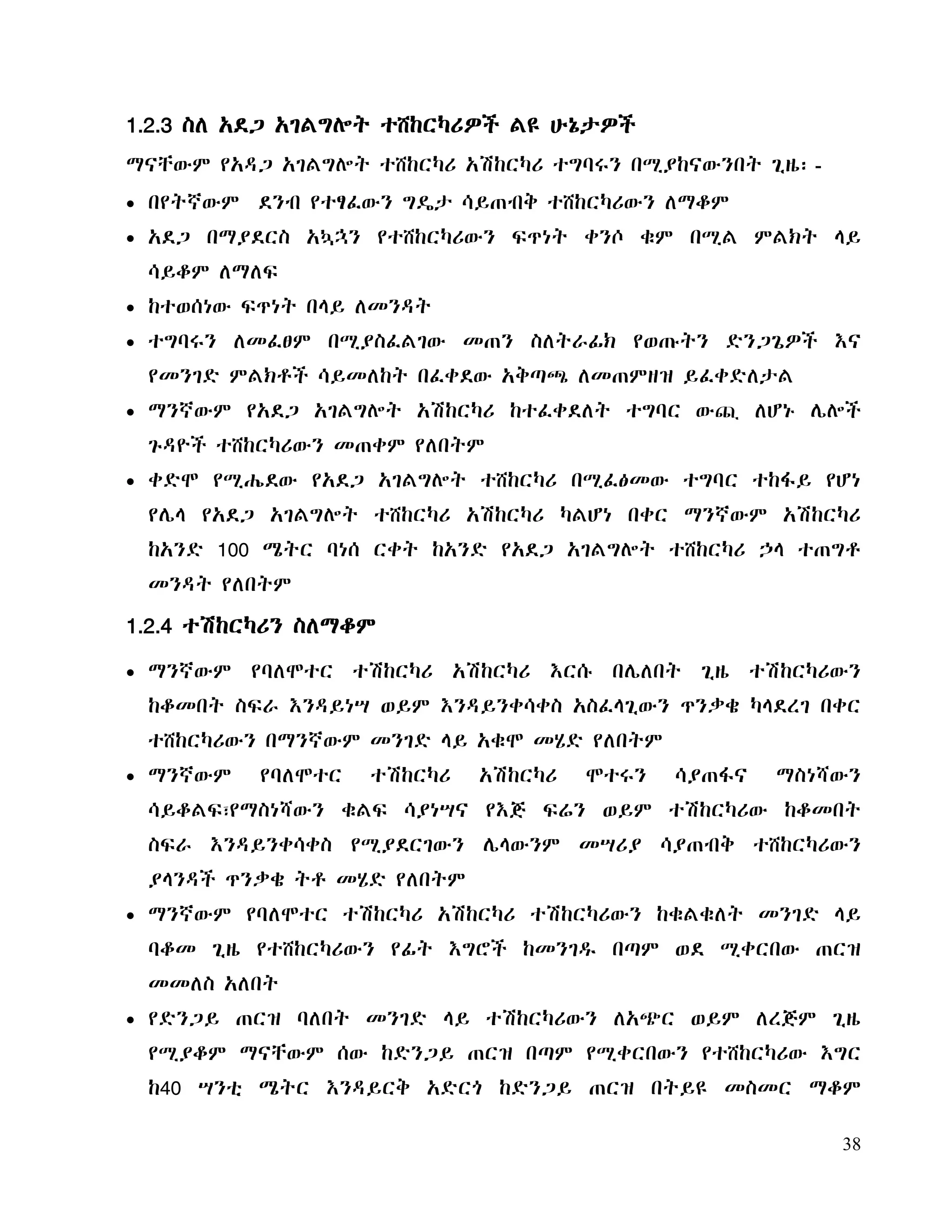 Adisu Memariya Metsihaf.pdf