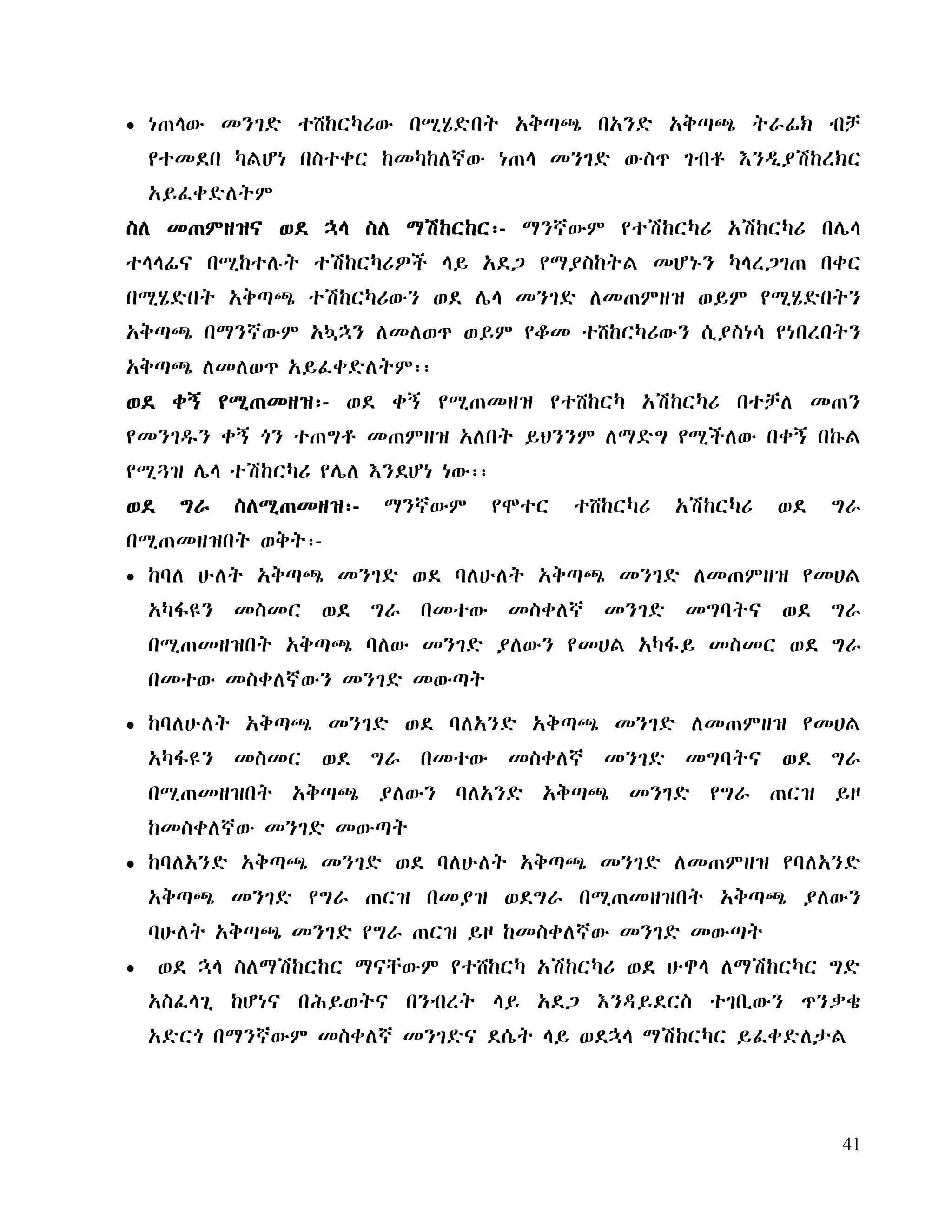 Adisu Memariya Metsihaf.pdf