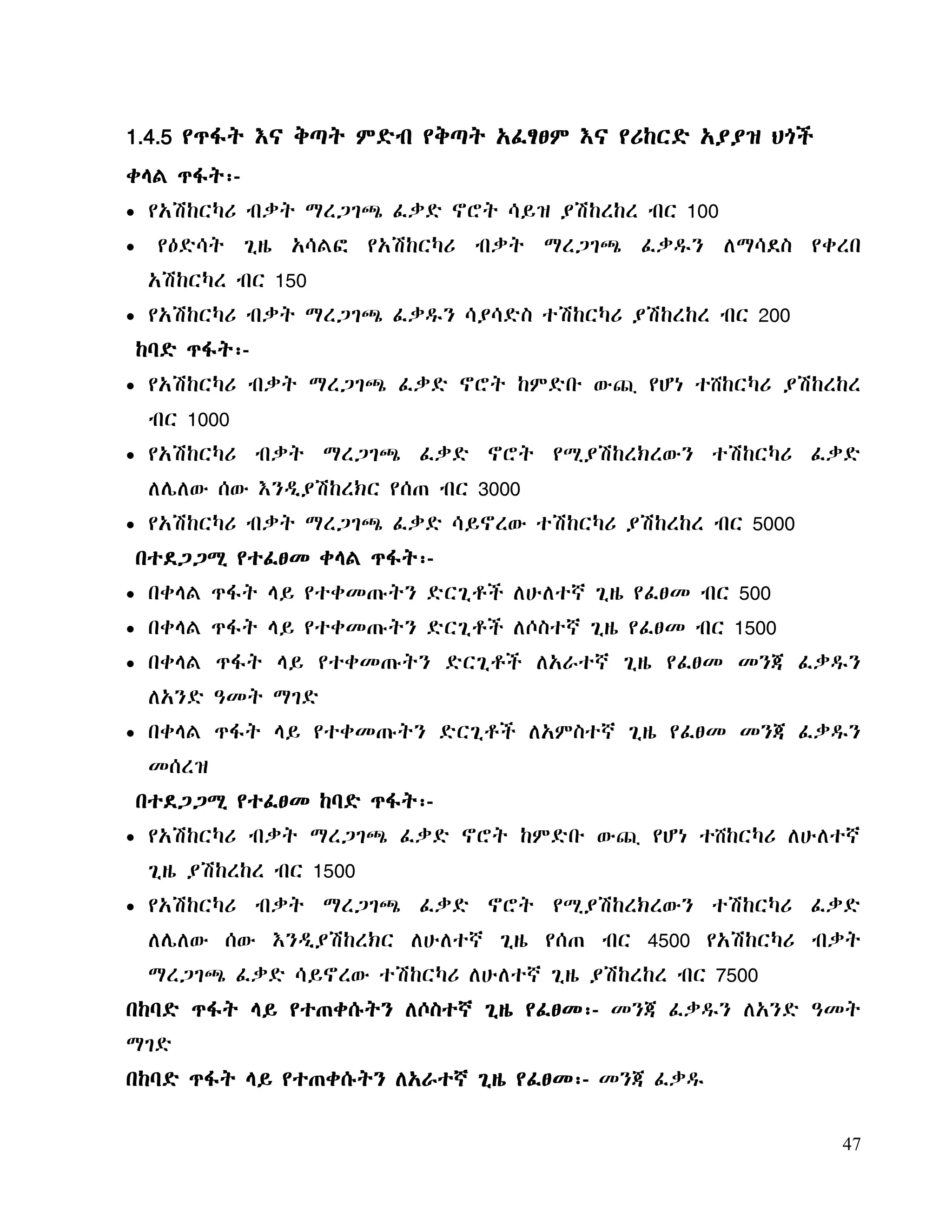 Adisu Memariya Metsihaf.pdf