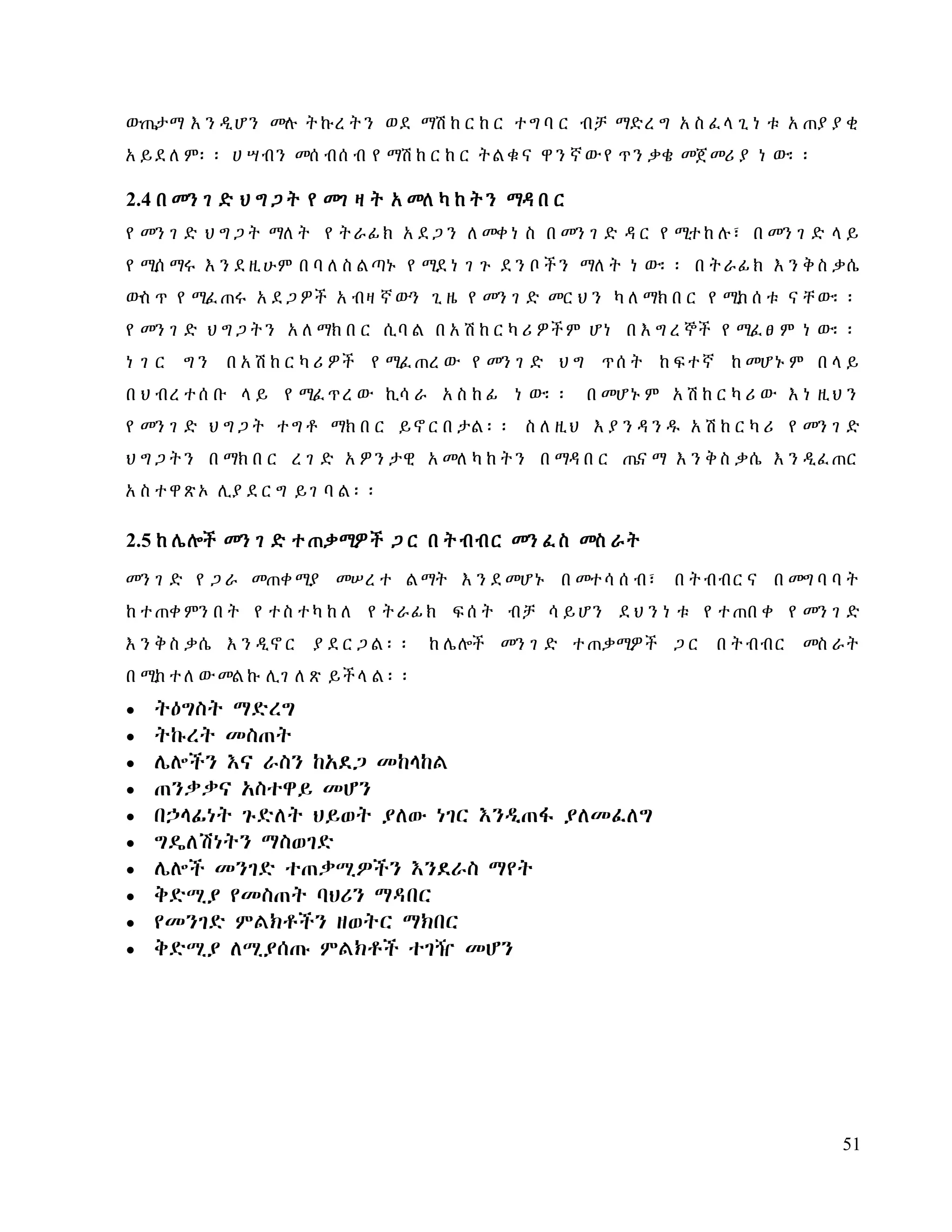 Adisu Memariya Metsihaf.pdf