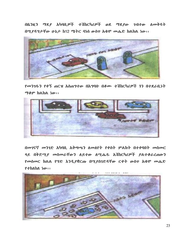 Adisu Memariya Metsihaf.pdf