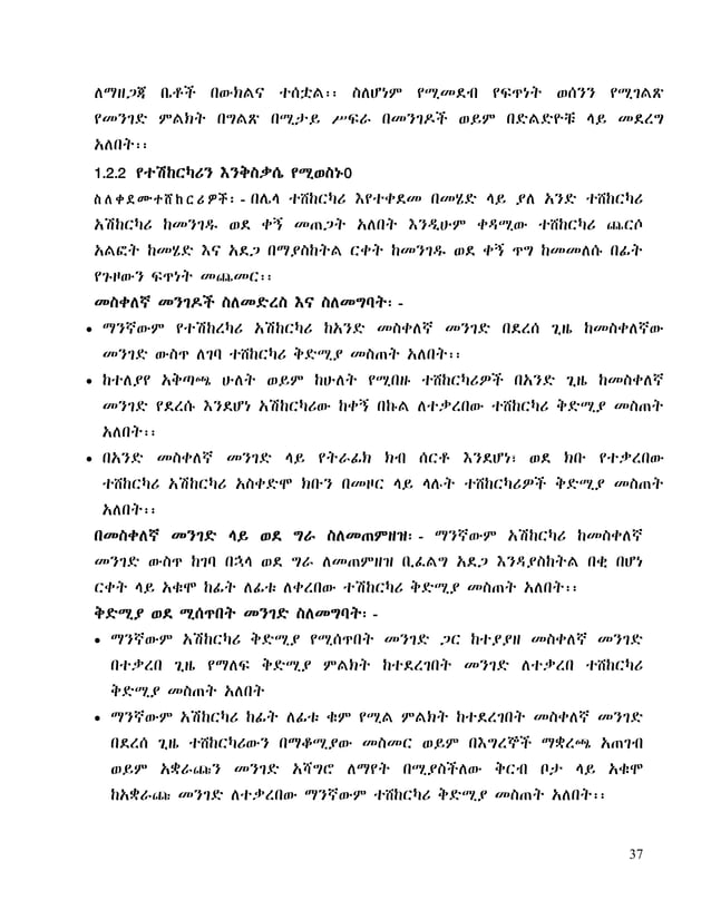 Adisu Memariya Metsihaf.pdf