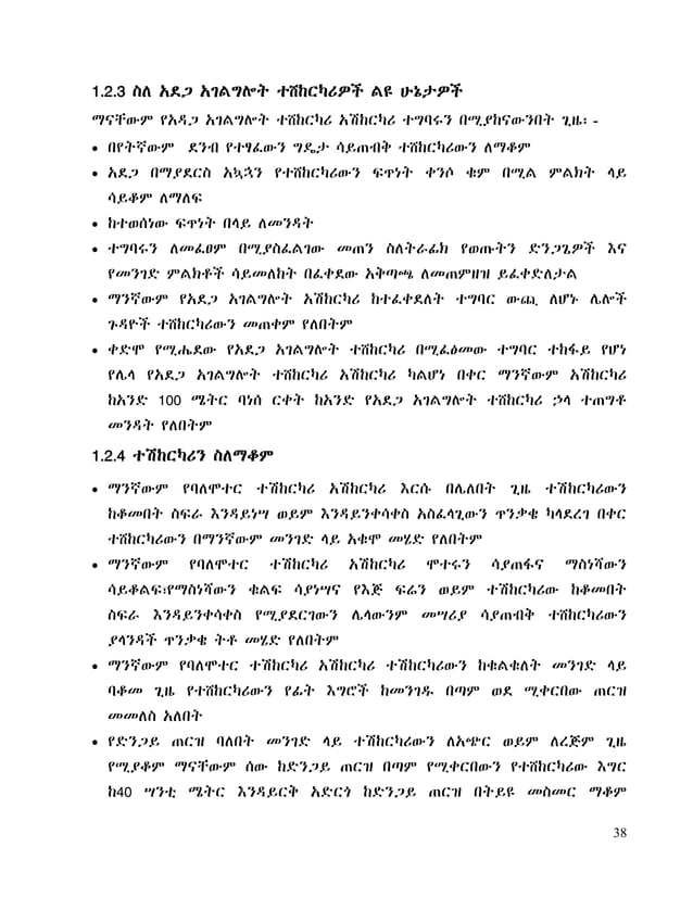 Adisu Memariya Metsihaf.pdf