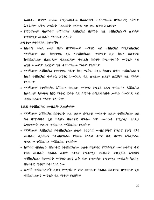 Adisu Memariya Metsihaf.pdf