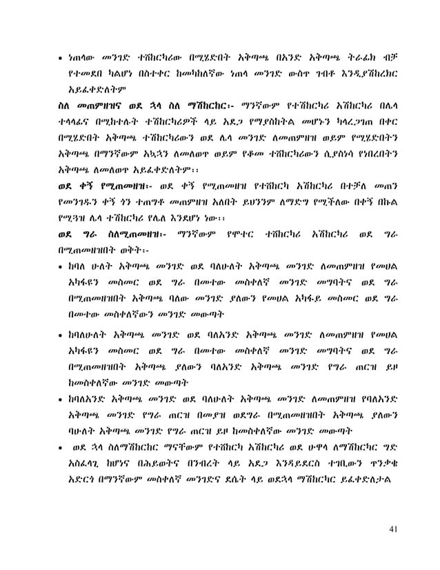 Adisu Memariya Metsihaf.pdf