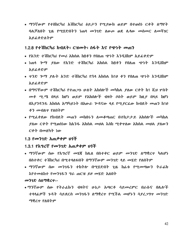 Adisu Memariya Metsihaf.pdf