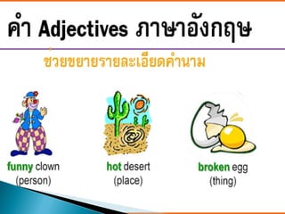 Adjective describe noun | PDF