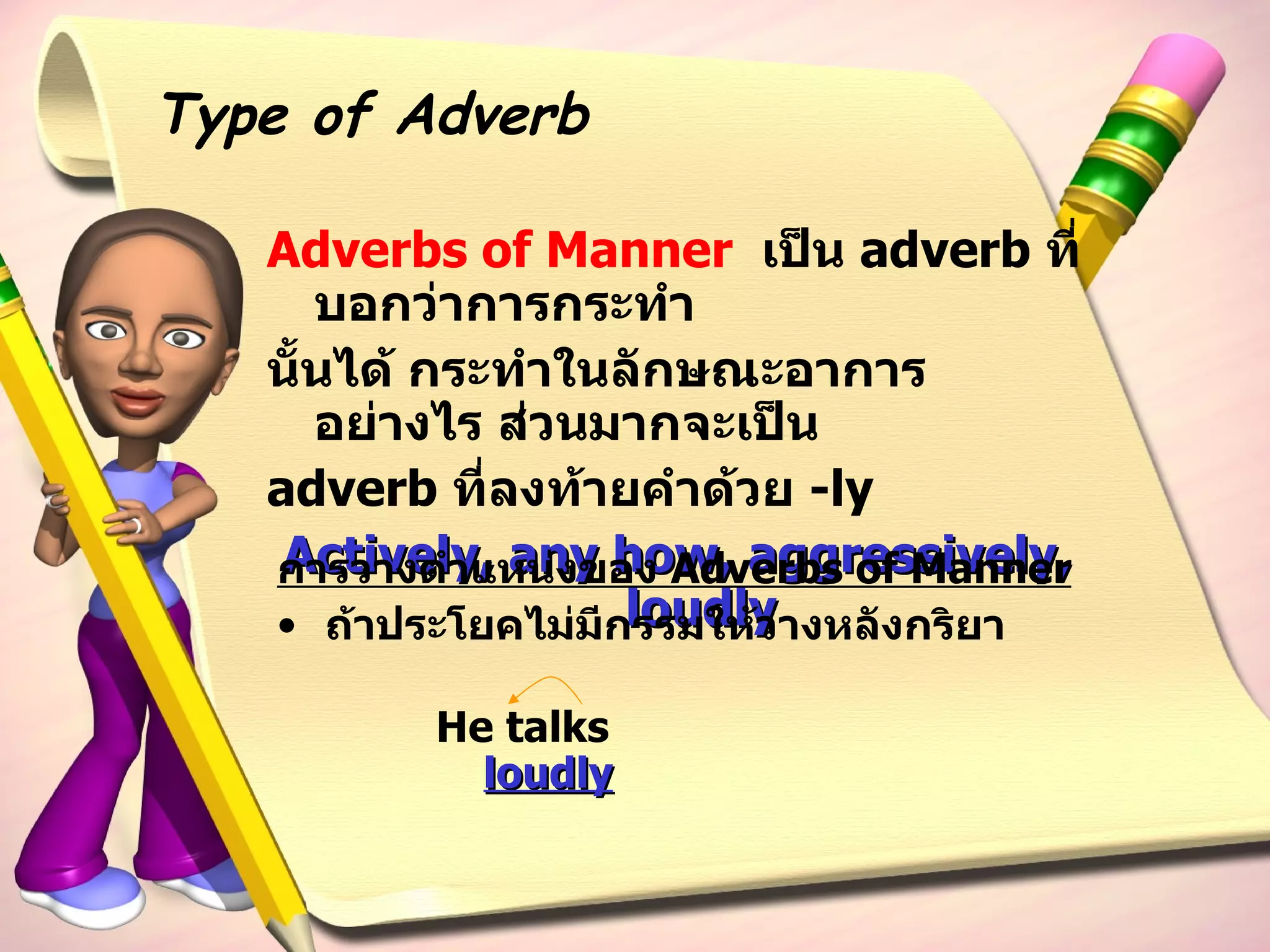 Adjective & Adverb | PPT