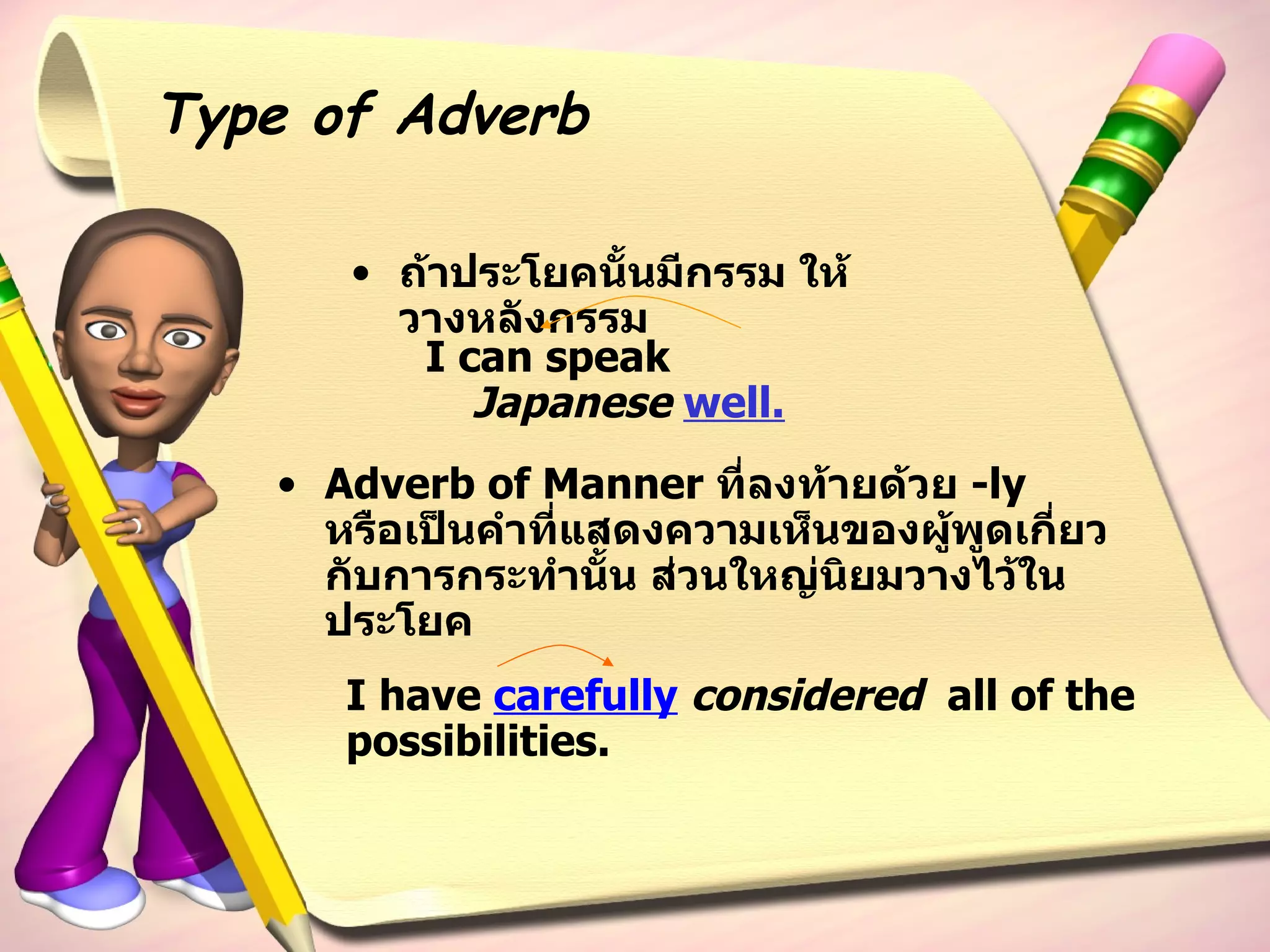 Adjective & Adverb | PPT