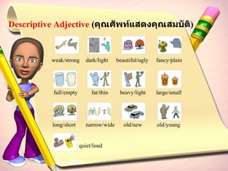 Adjective & Adverb | PPT