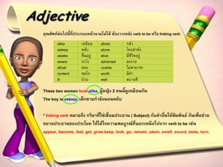 Adjectiveadverb | PDF