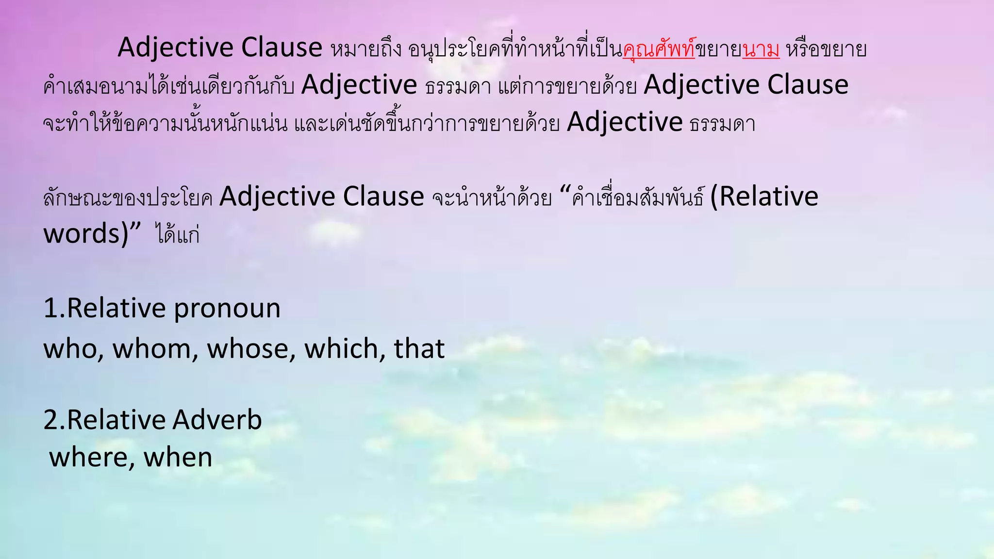 Adjective clause | PPT