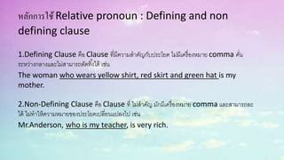 Adjective clause | PPT