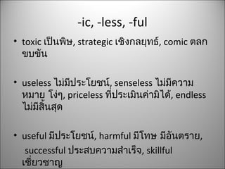 Adjectives คำคุณศัพท์ | PPT