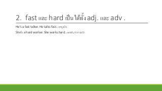 Adjectives vs. Adverbs | PPT