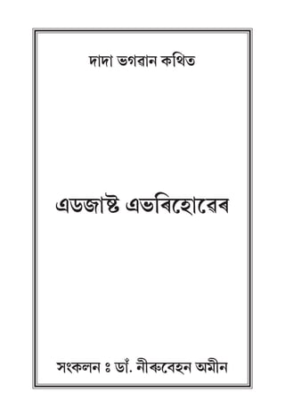 Adjust Everywhere (In Assamese) | PDF