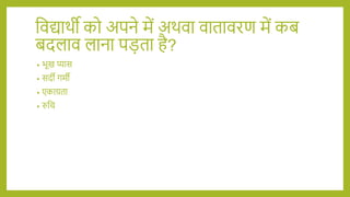 adjustment skills.pptx