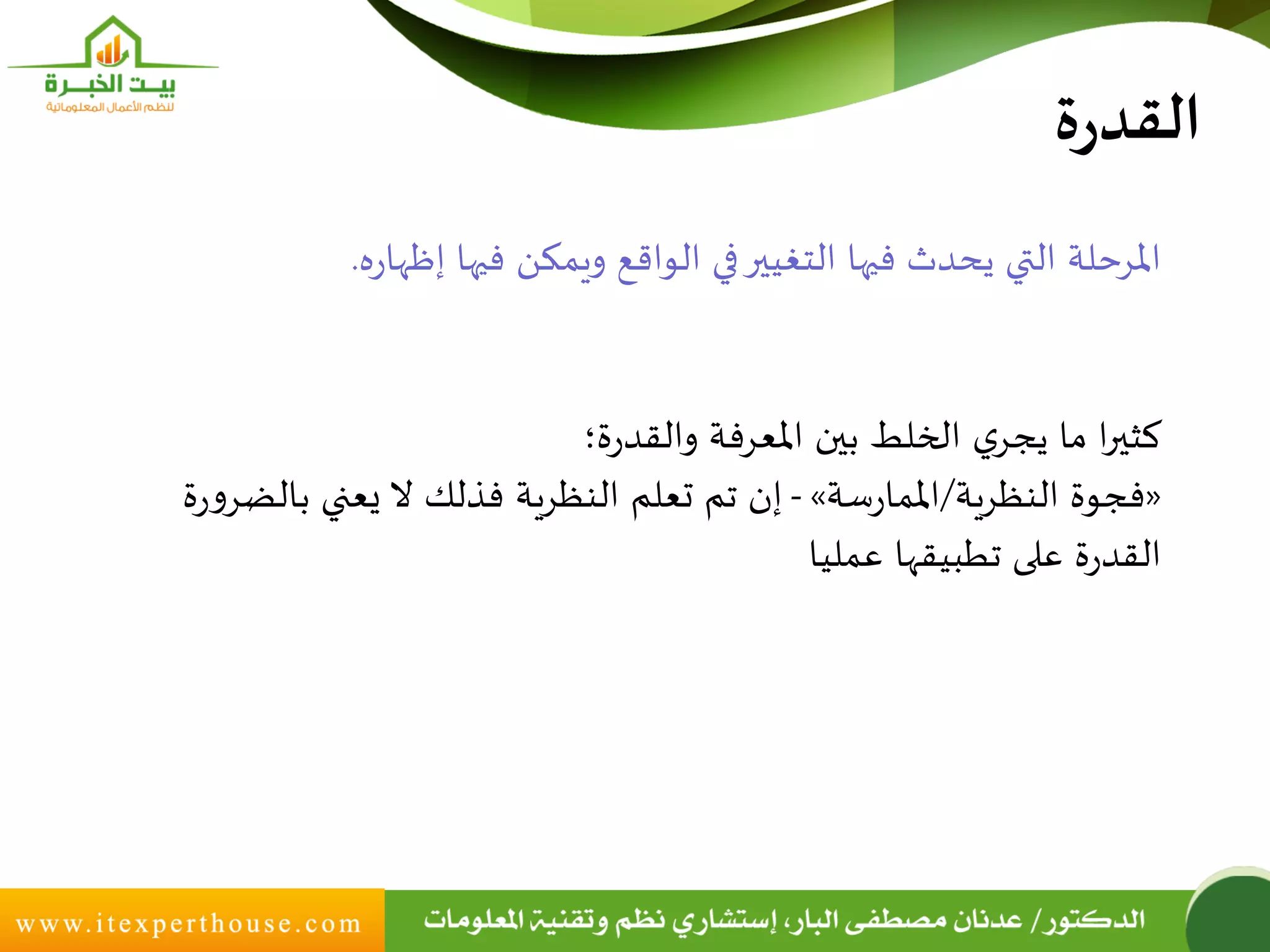 Adkar model v1.1 | PDF