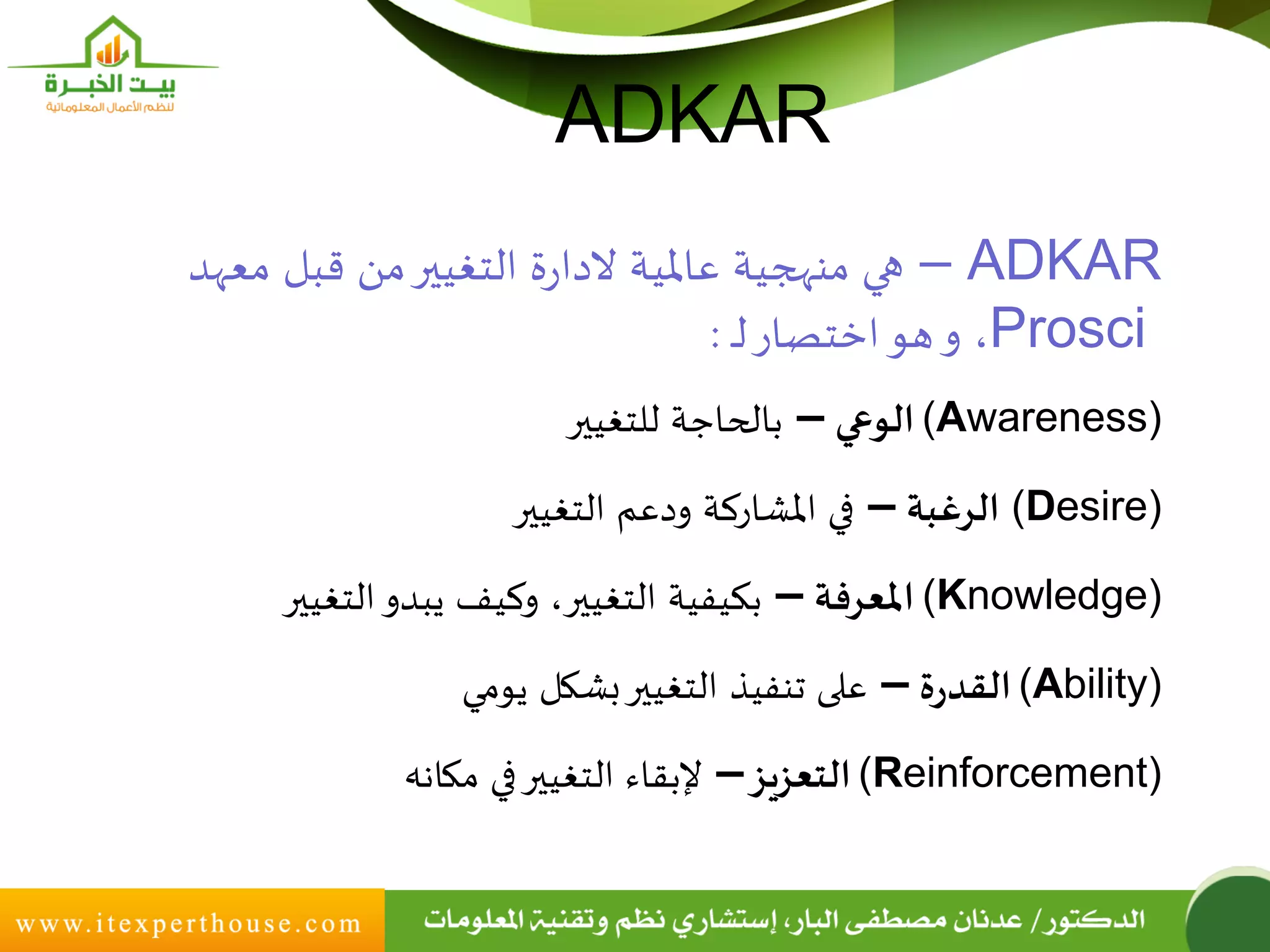 Adkar model v1.1 | PDF