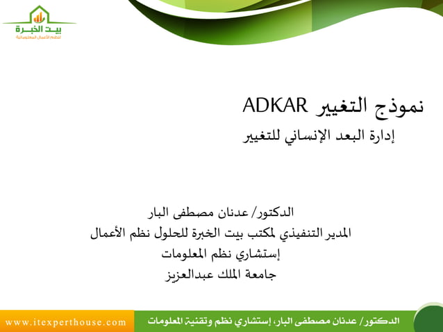 Adkar model v1.1 | PDF