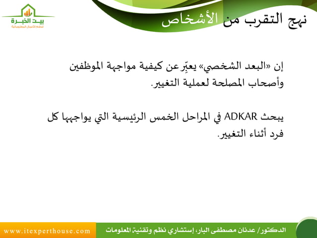 Adkar model v1.1 | PDF