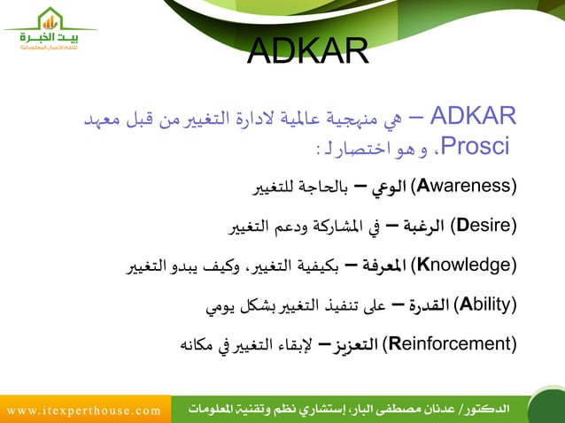 Adkar model v1.1 | PDF