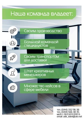 презентация Adk lider | PDF