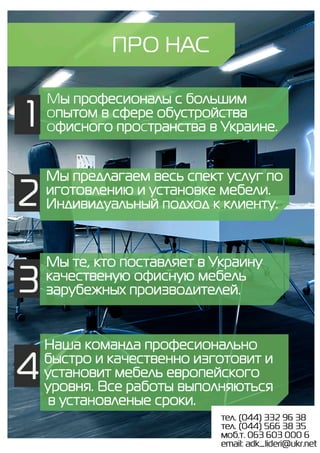 презентация Adk lider | PDF