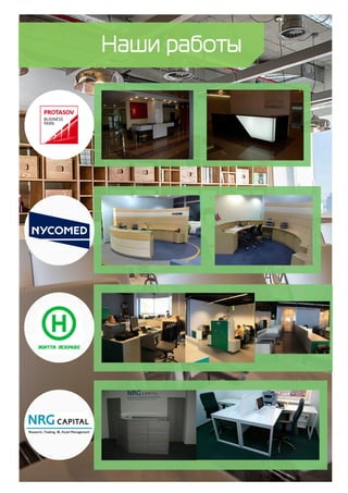 презентация Adk lider | PDF