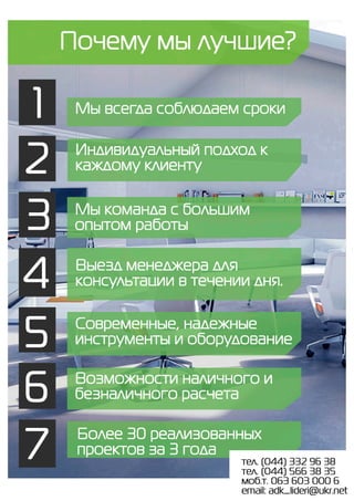 презентация Adk lider | PDF