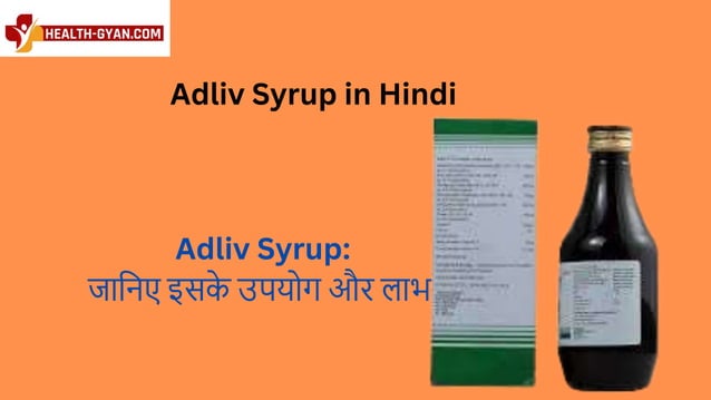 Adliv Syrup: उपयोग, फायदे और नुकसान ... | PPTX