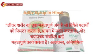 Adliv Syrup: उपयोग, फायदे और नुकसान ... | PPTX