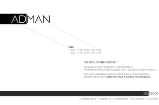 온라인 마케팅 대행사 ADMAN 회사소개서 | PDF