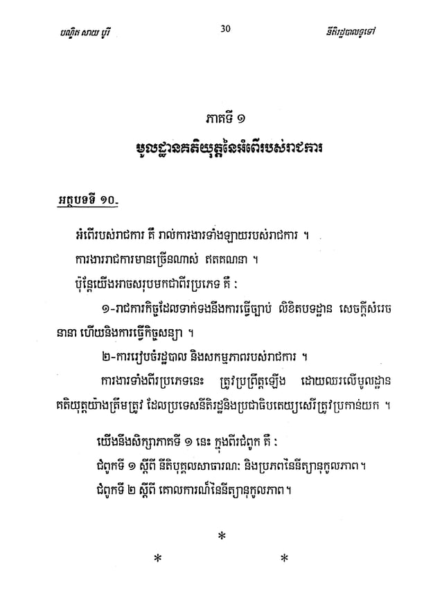 Administrative law Dr Say Bory Published 2006 | PDF