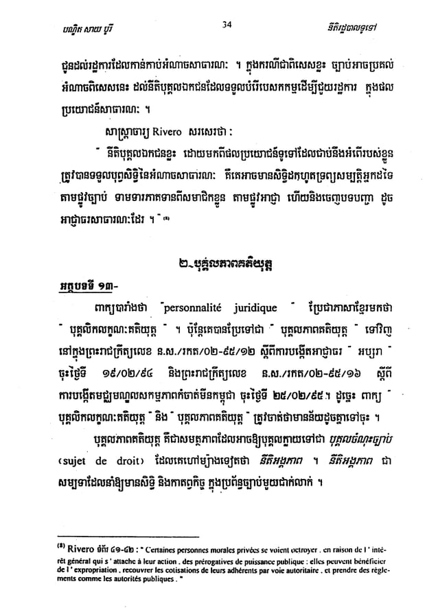 Administrative law Dr Say Bory Published 2006 | PDF