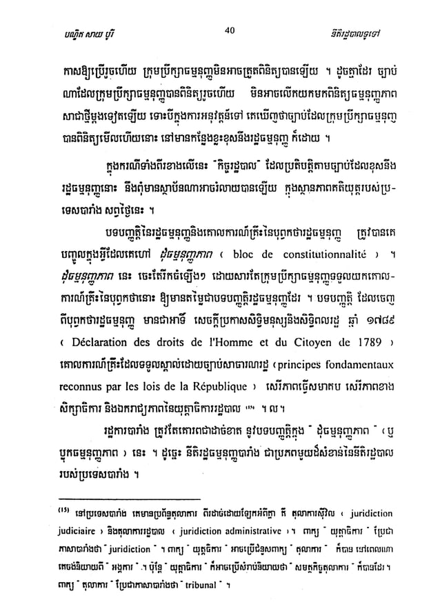 Administrative law Dr Say Bory Published 2006 | PDF