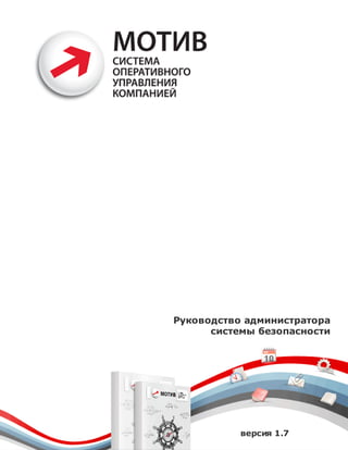 Admin system security_guide | PDF | Databases | Computer Software and Applications