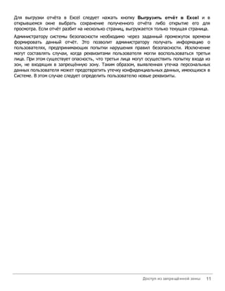 Admin system security_guide | PDF | Databases | Computer Software and Applications