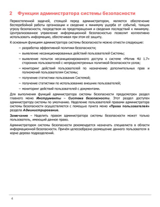 Admin system security_guide | PDF | Databases | Computer Software and Applications