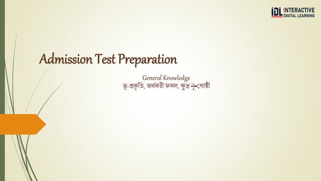 University Admission Test Prepration- General Knowledge- ভূ-প্রকৃতি ...