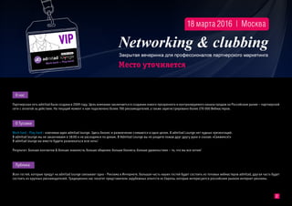 Admitad lounge '16 2 | PDF