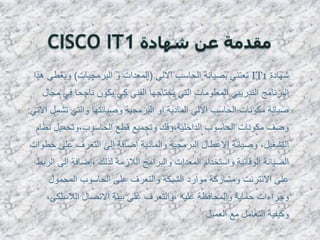 CISCO IT1 | PDF