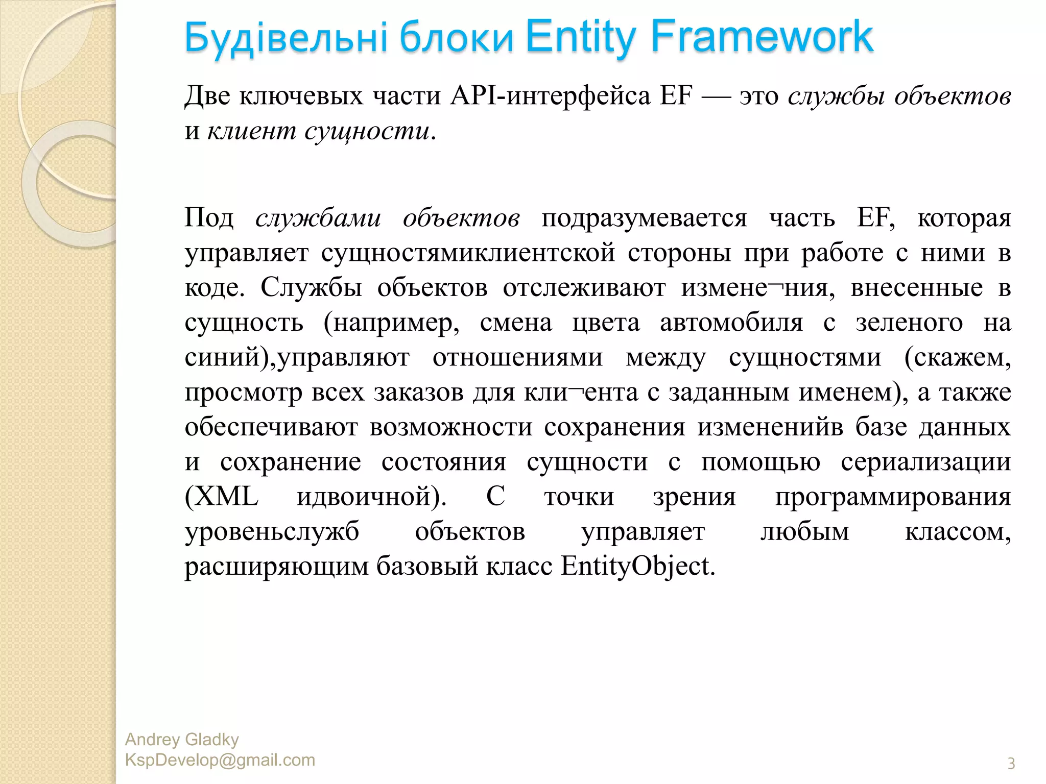 Ado.net module 6 entity framework | PPT