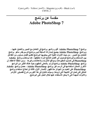 Tutorial Adobe photoshop 7 | PDF
