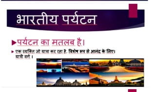 Bhartiya paryatan ........................ | PPT