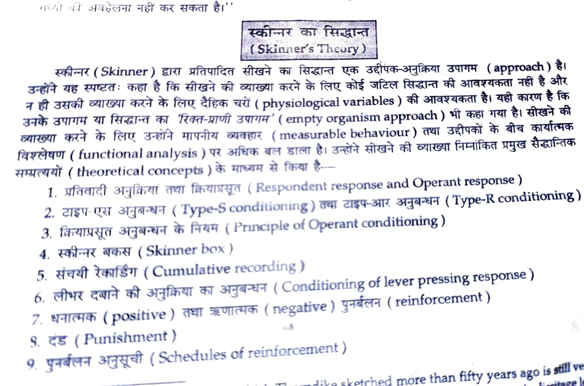 Skinner theory of Response and stimulus/opernat conditioning theory ...