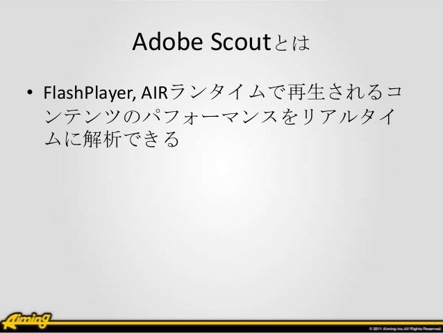 Adobe scoutの紹介