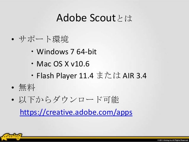 Adobe scoutの紹介