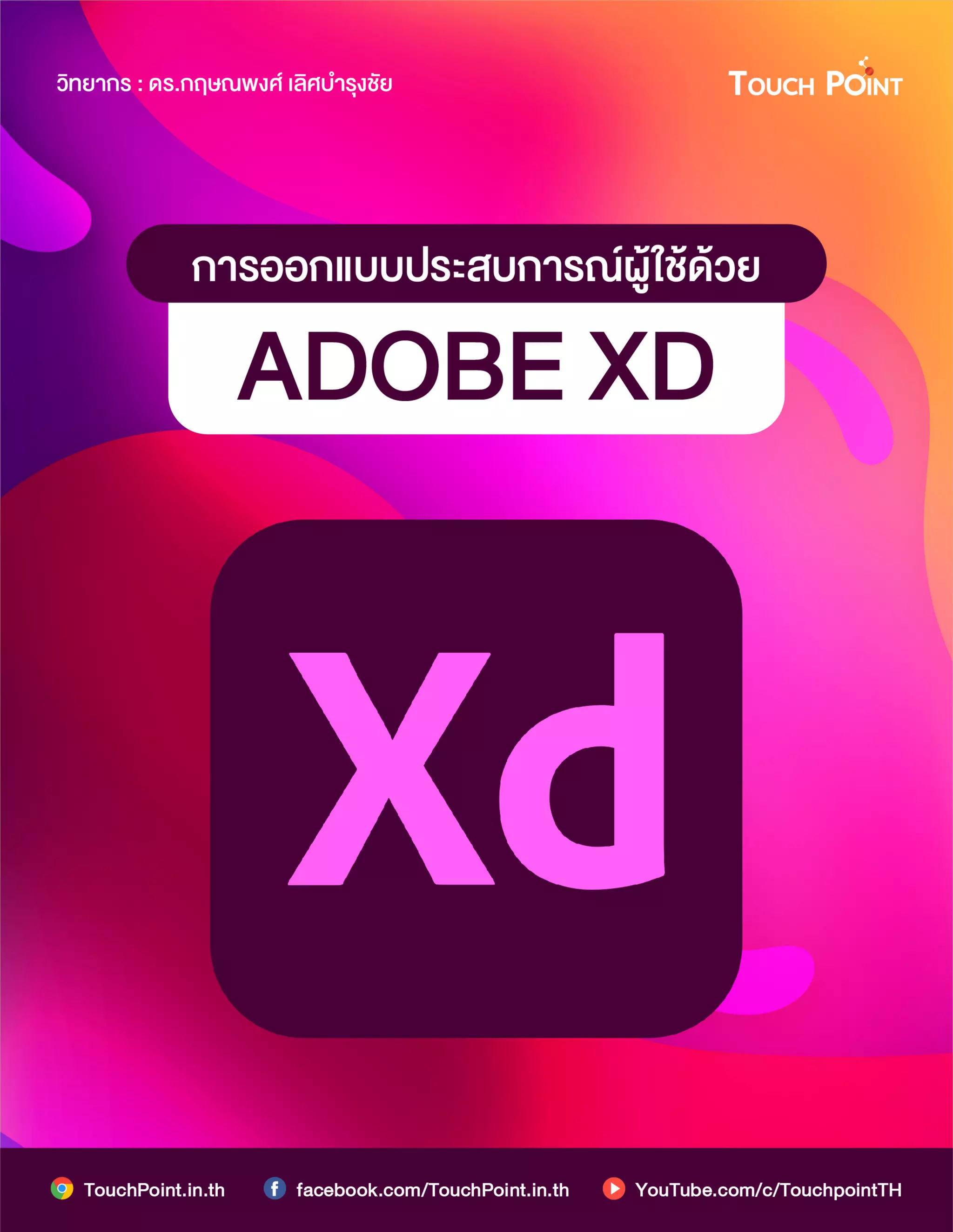 การออกแบบแอพพลิเคชั่นด้วย Adobe XD | PDF