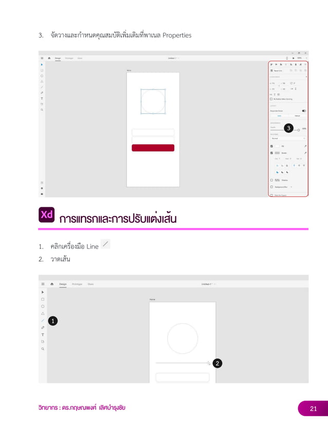 การออกแบบแอพพลิเคชั่นด้วย Adobe XD | PDF